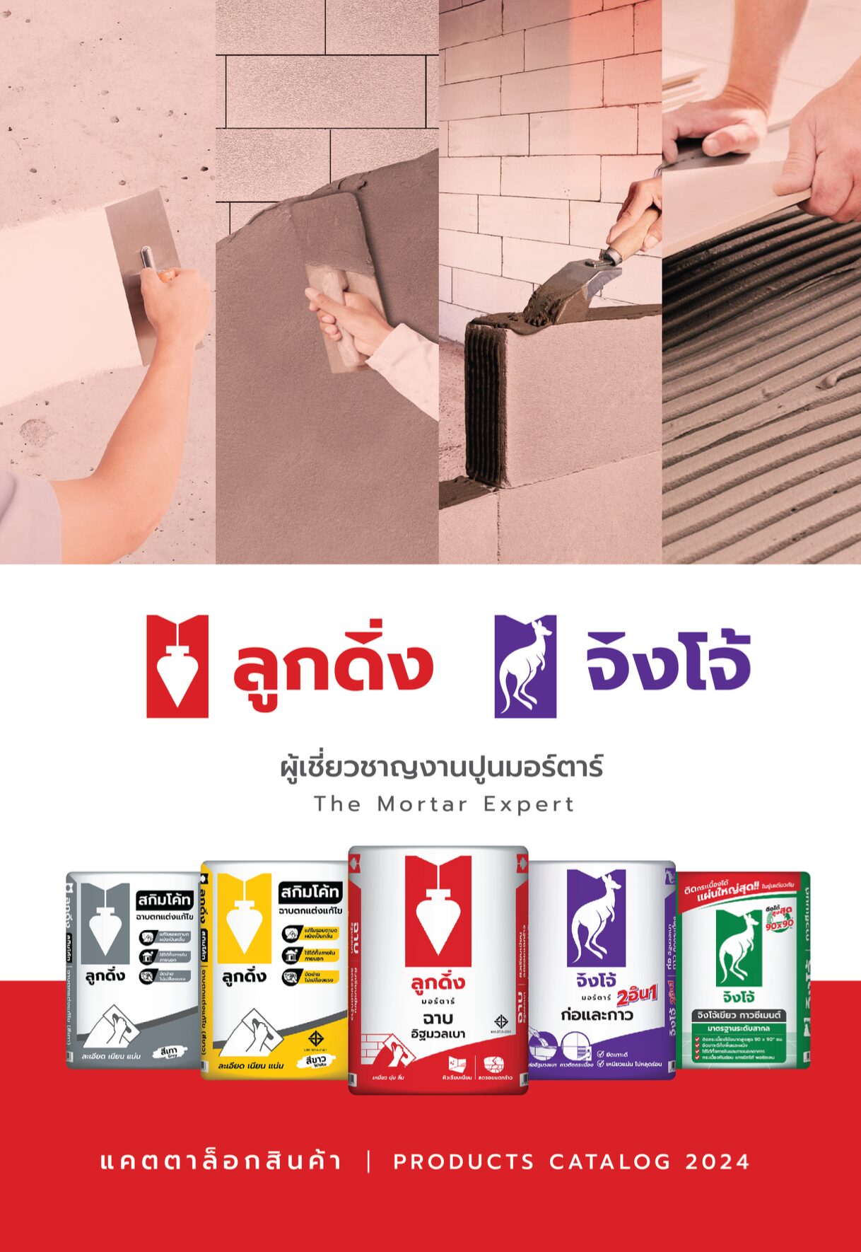 เค ยู พลานท์ - Quick Coat | ควิกโคท ปูนลูกดิ่ง ปูนจิงโจ้ ปูนซีเมนต์ ...