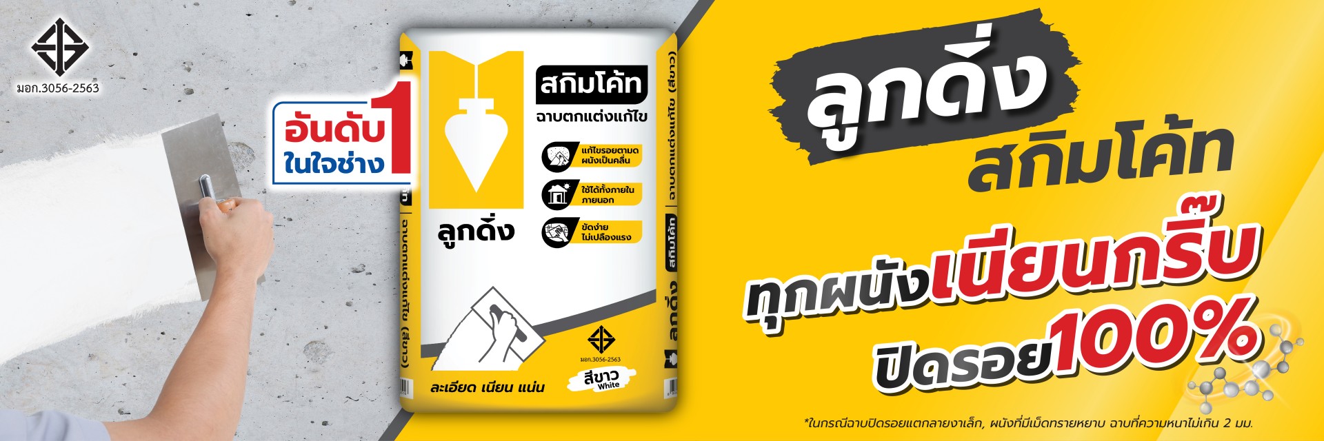 Quick Coat Product Co., Ltd is a manufacturer and distributor of PLUMB and KANGAROO Mortar. T